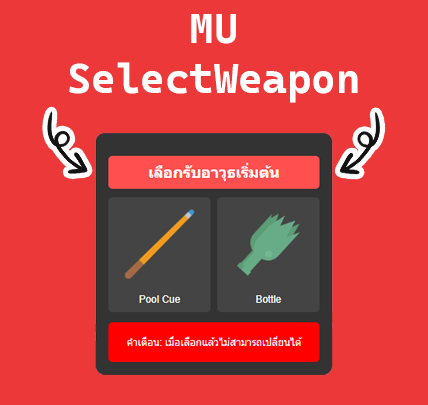 สคริปต์ FiveM - MU Developer